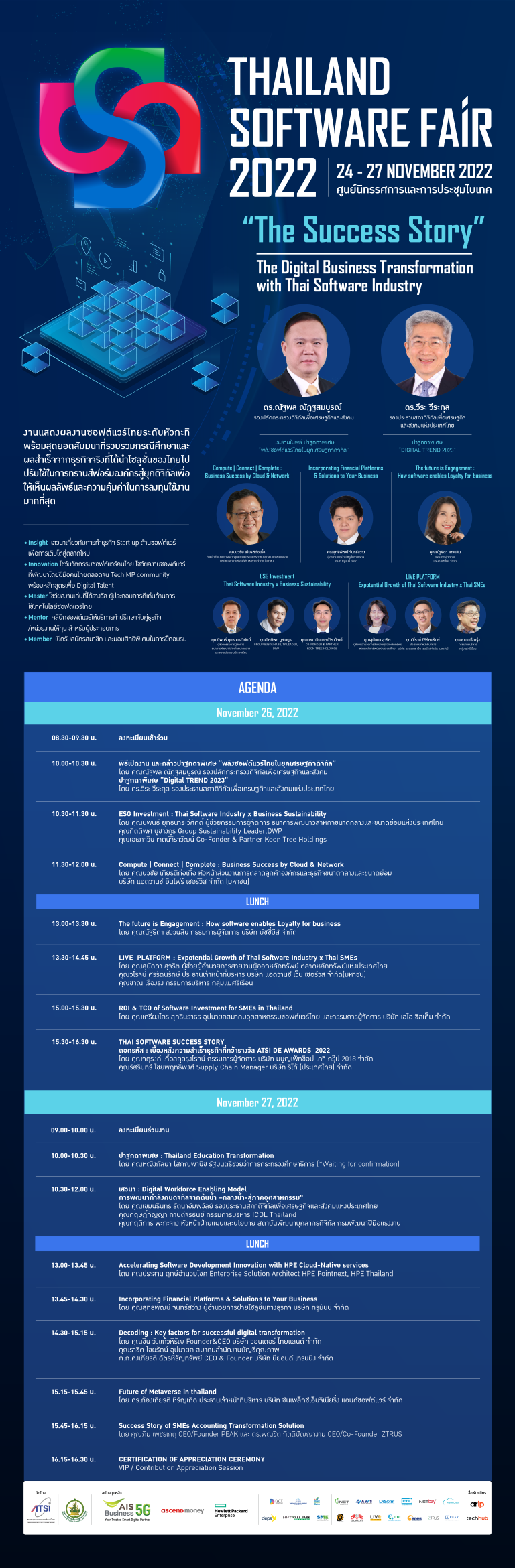 Thailand Software Fair 2022 มหกรรมรวมซอฟต์แวร์ไทย