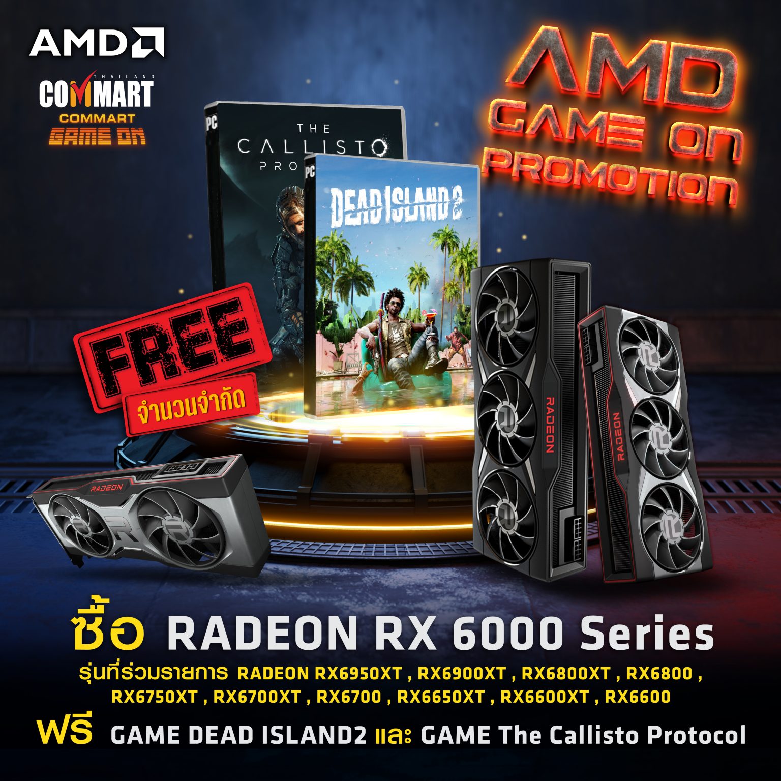 รวมโปรของแถม AMD Ryzen | Radeon x Commart : Game On 2022