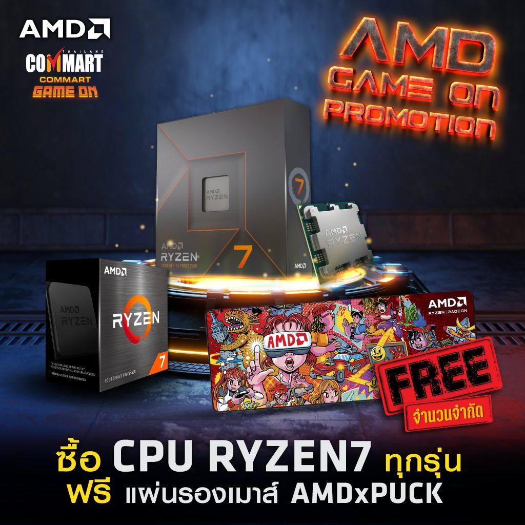 รวมโปรของแถม AMD Ryzen | Radeon x Commart : Game On 2022