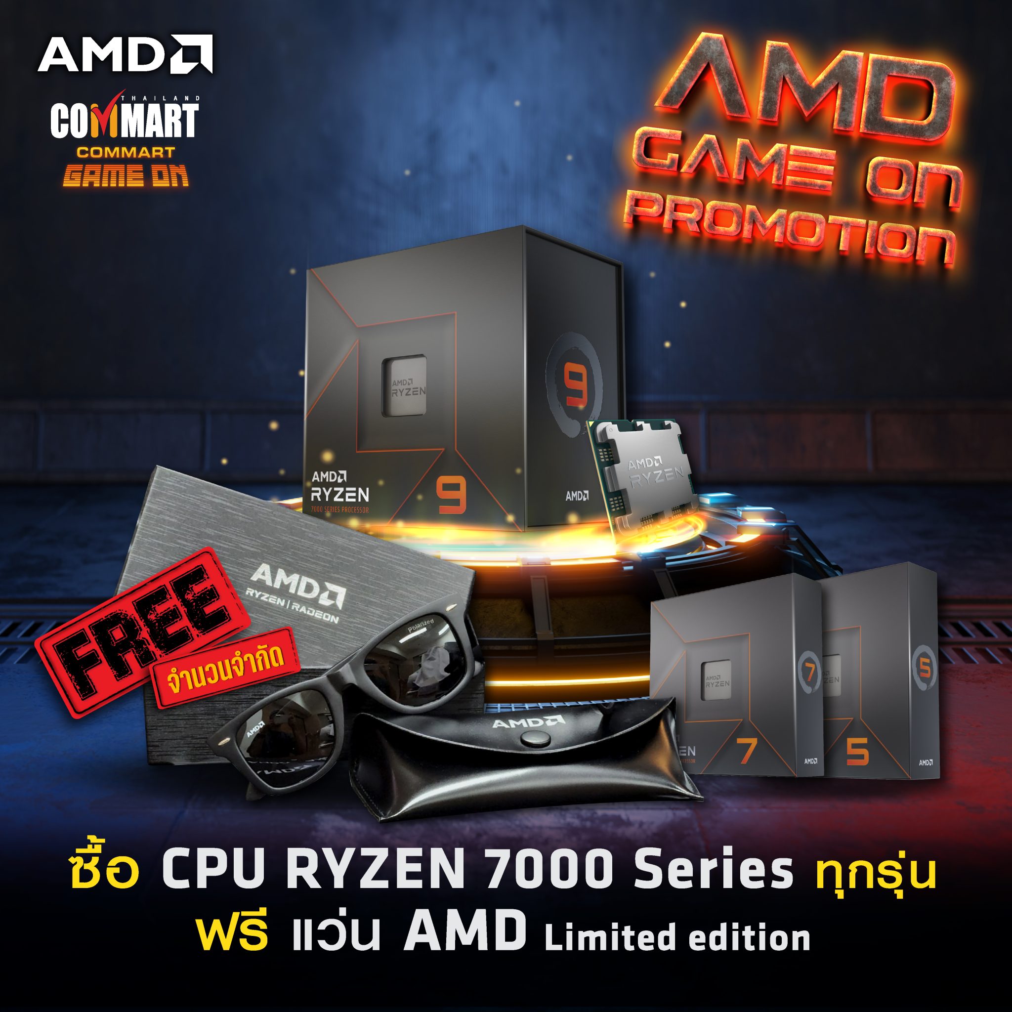 รวมโปรของแถม AMD Ryzen | Radeon x Commart : Game On 2022