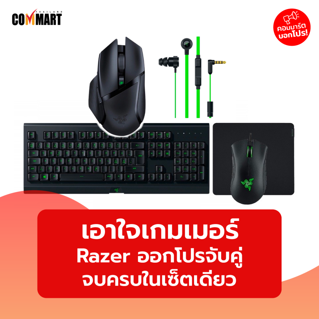 เอาใจเกมเมอร์ Razer ออกโปรจับคู่ จบครบในเซ็ตเดียว