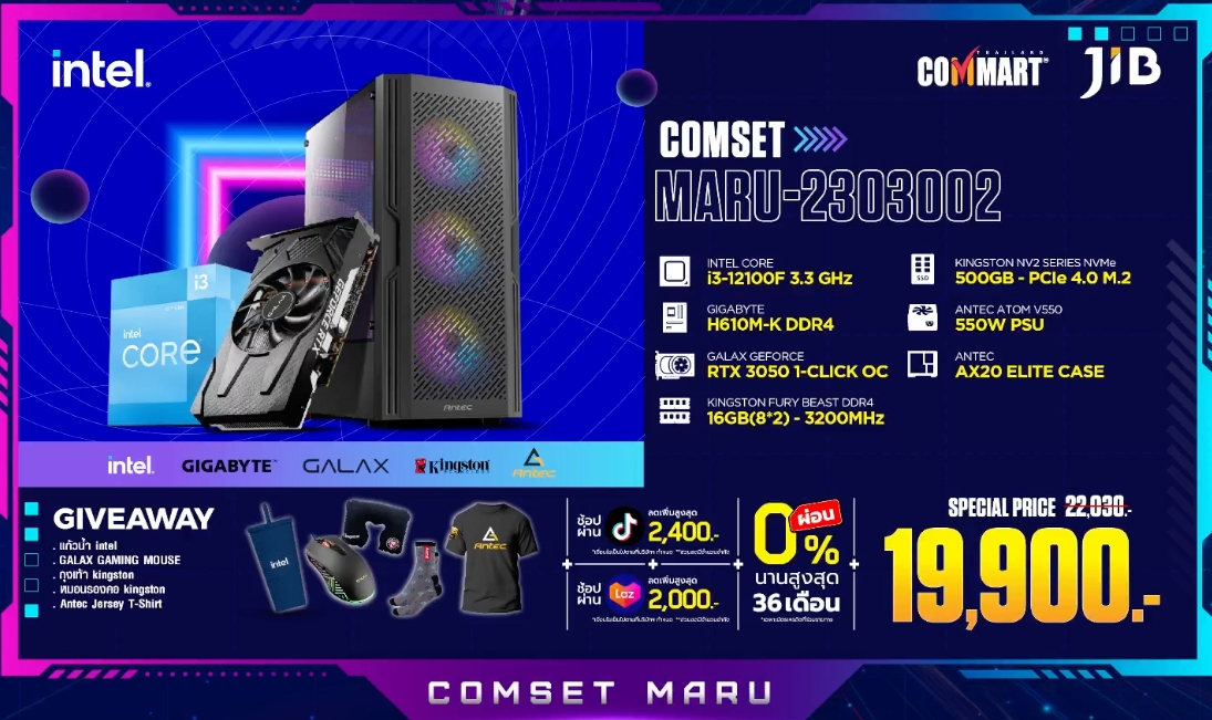 โปรโมชั่น COMSET MARU ในงาน Commart Big Deal