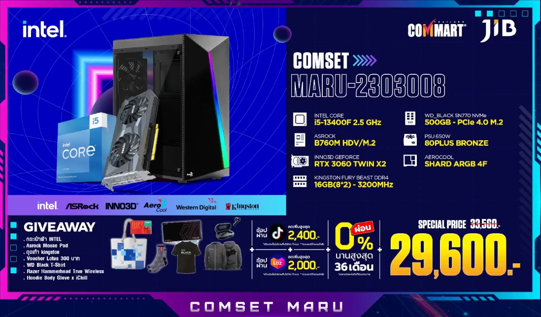 โปรโมชั่น COMSET MARU ในงาน Commart Big Deal