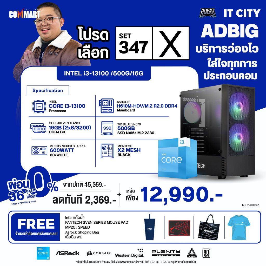รวมโปรคอมเซ็ต AdBig x IT City ราคาดี มีขายเฉพาะในงานคอมมาร์ต