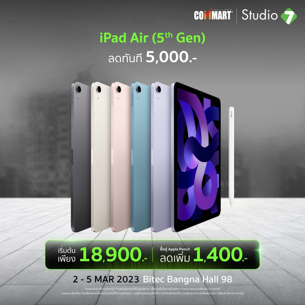 โปรโมชั่นสินค้า Apple จัดเต็มลดสูงสุดกว่า 70% ในงานคอมมาร์ต