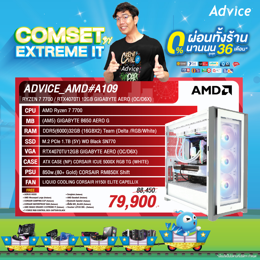 COMSET Advice x Extreme IT ผ่อน 0% ทั้งร้าน นาน 36 เดือน