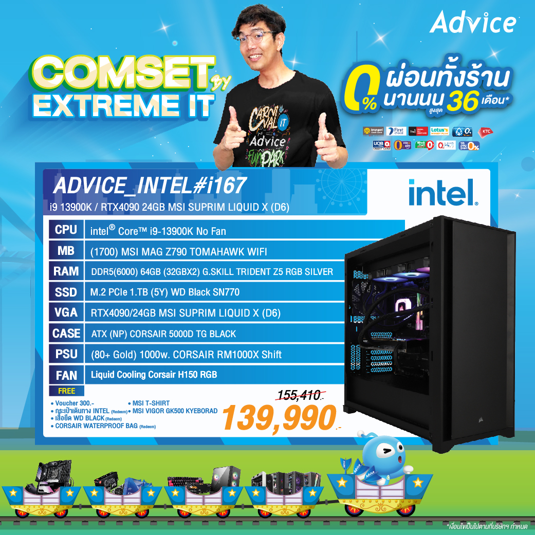 COMSET Advice x Extreme IT ผ่อน 0% ทั้งร้าน นาน 36 เดือน