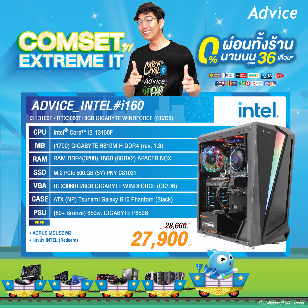 COMSET Advice x Extreme IT ผ่อน 0% ทั้งร้าน นาน 36 เดือน