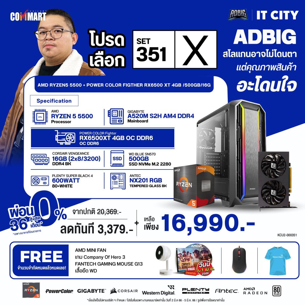 รวมโปรคอมเซ็ต AdBig x IT City ราคาดี มีขายเฉพาะในงานคอมมาร์ต