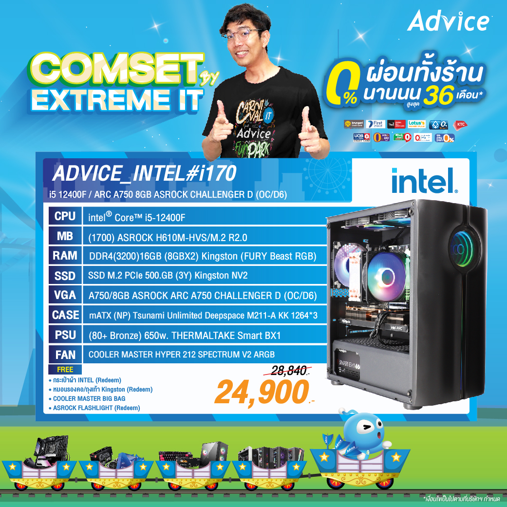 COMSET Advice x Extreme IT ผ่อน 0% ทั้งร้าน นาน 36 เดือน