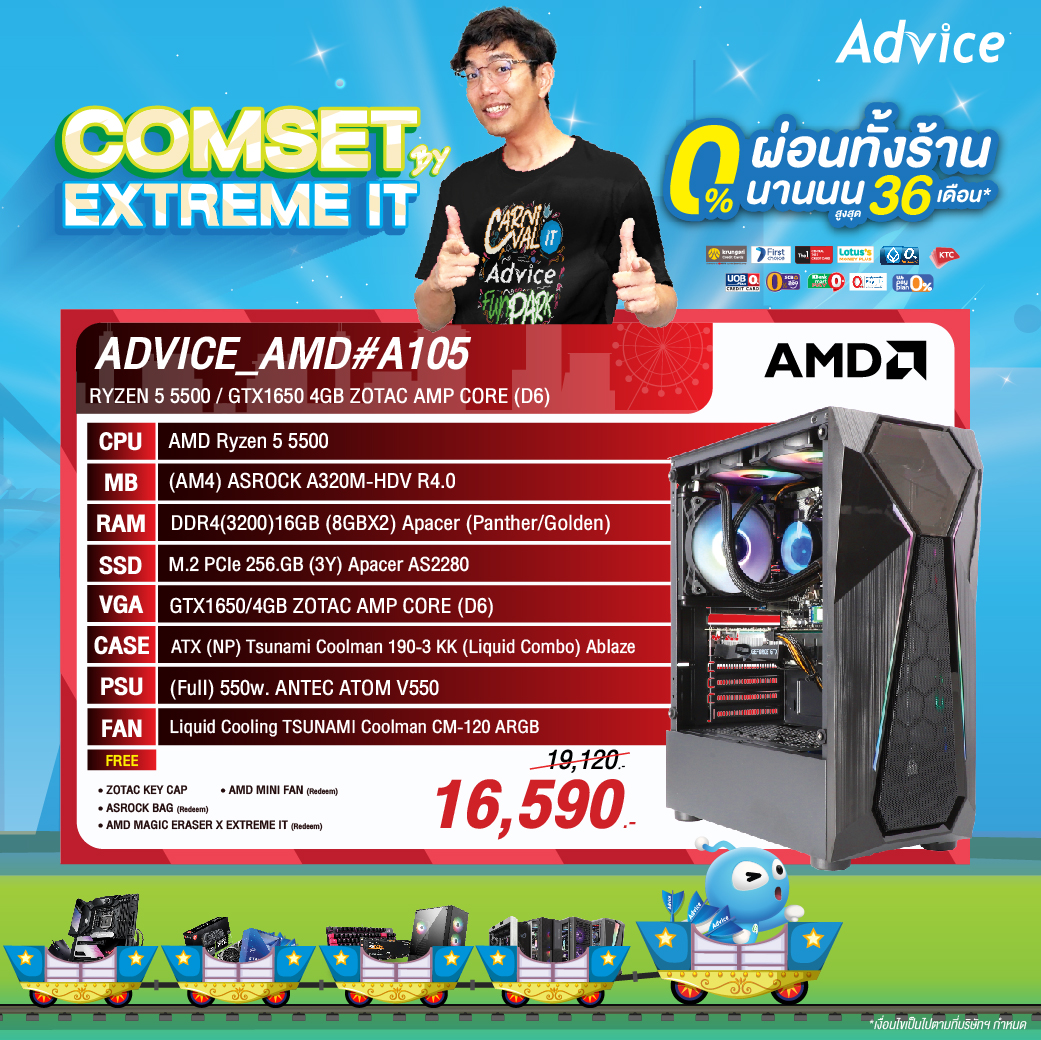 COMSET Advice x Extreme IT ผ่อน 0% ทั้งร้าน นาน 36 เดือน