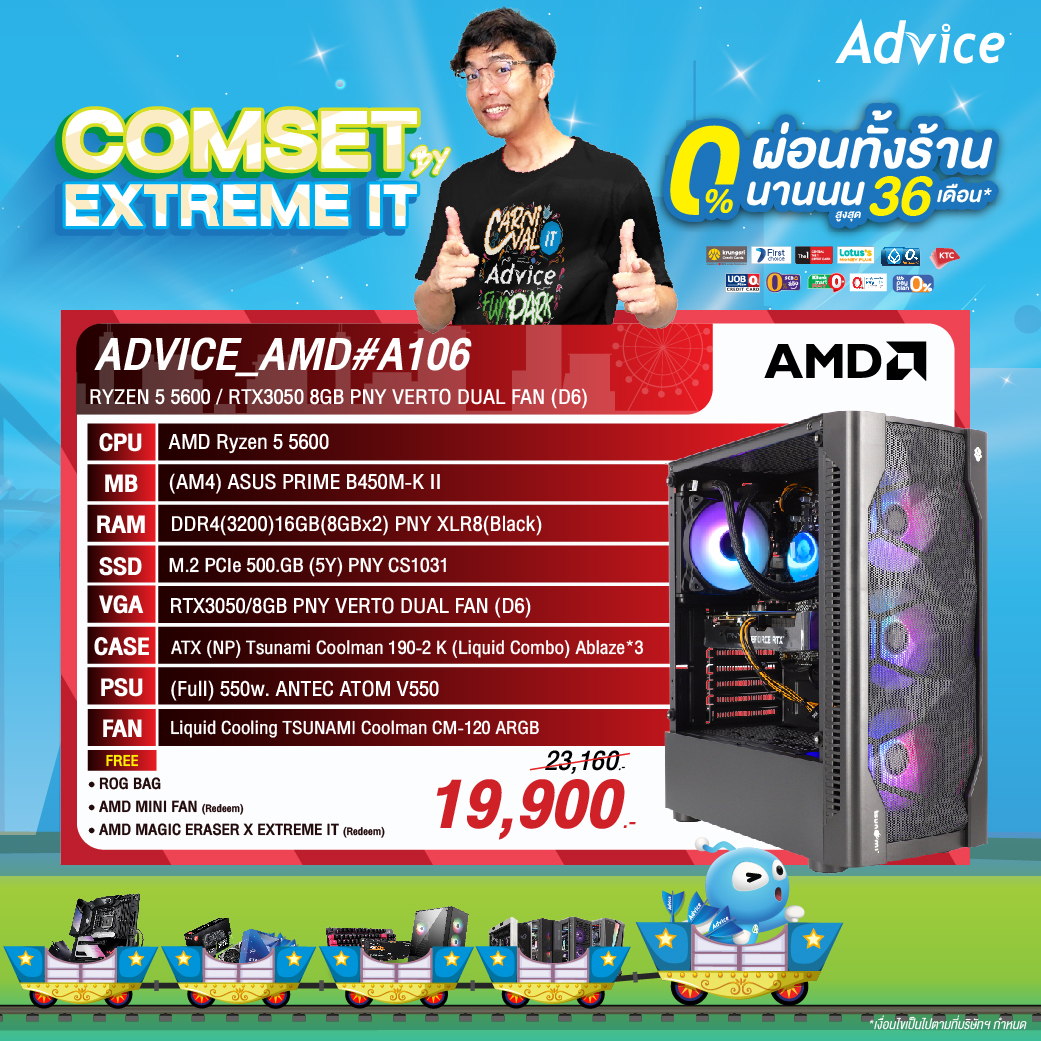 COMSET Advice x Extreme IT ผ่อน 0% ทั้งร้าน นาน 36 เดือน