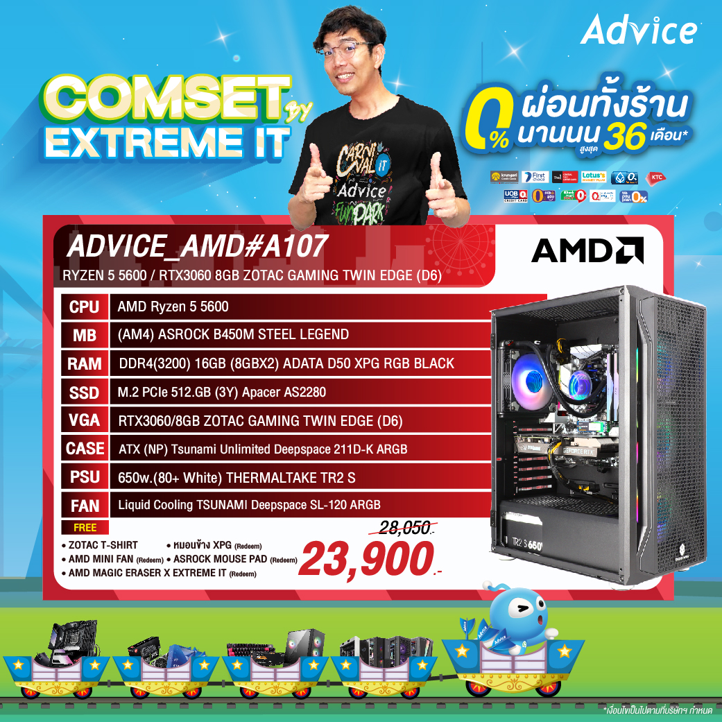 COMSET Advice x Extreme IT ผ่อน 0% ทั้งร้าน นาน 36 เดือน
