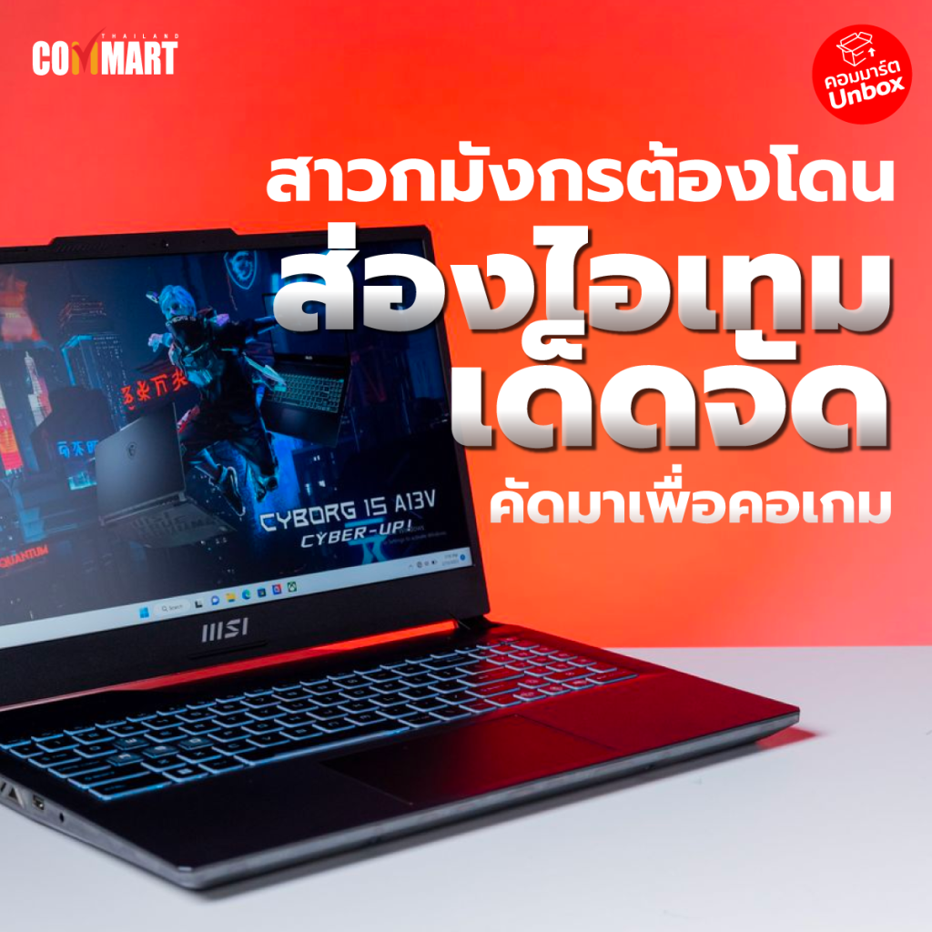 สาวกมังกรต้องโดน ส่องไอเทมเด็ดจัดจาก MSI คัดมาเพื่อคอเกม