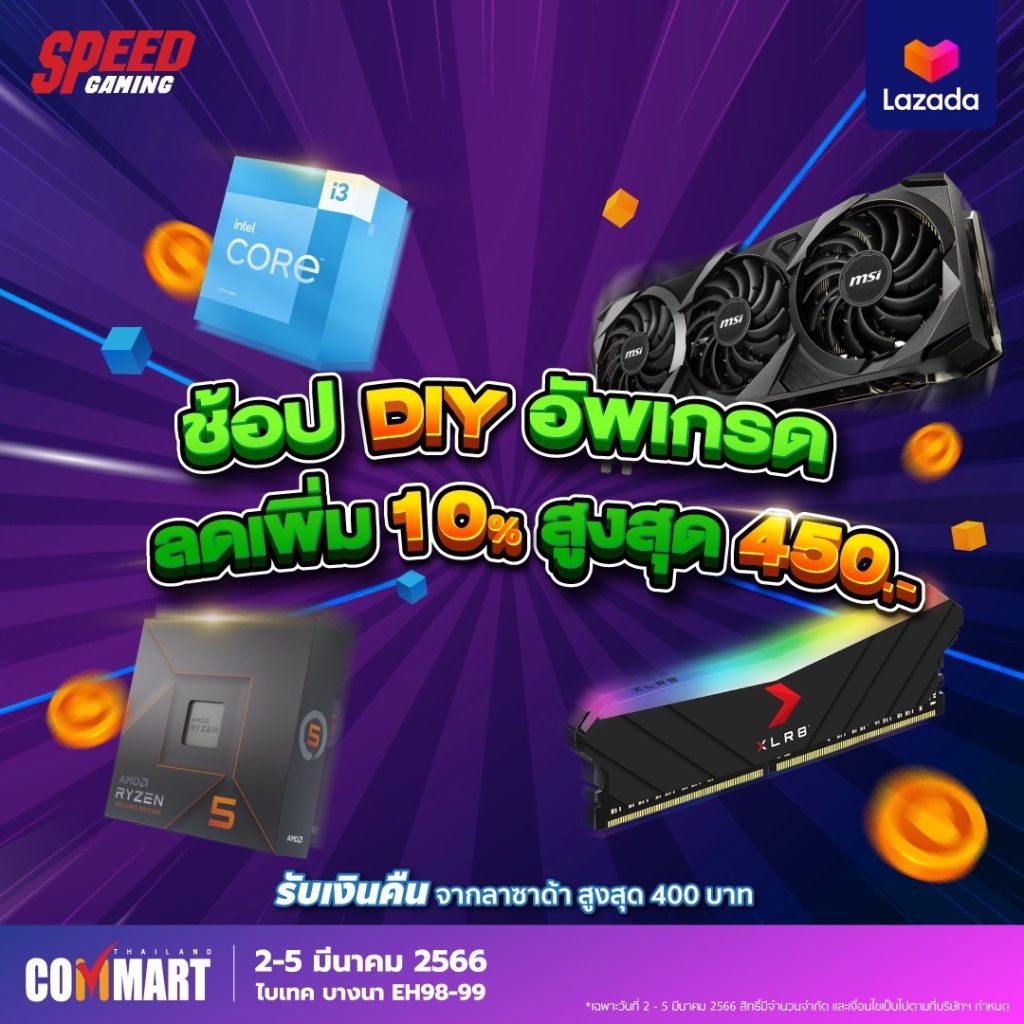Speed จัดให้ ลดสูงสุด 4,500 บาท เฉพาะที่งานคอมมาร์ตเท่านั้น!