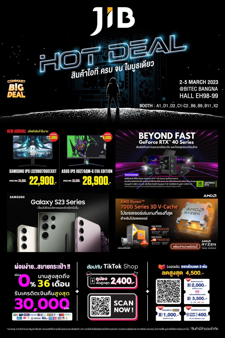 JIB จัดหนัก Commart Big Deal ดีลจัดหนัก ช้อปจัดเต็ม