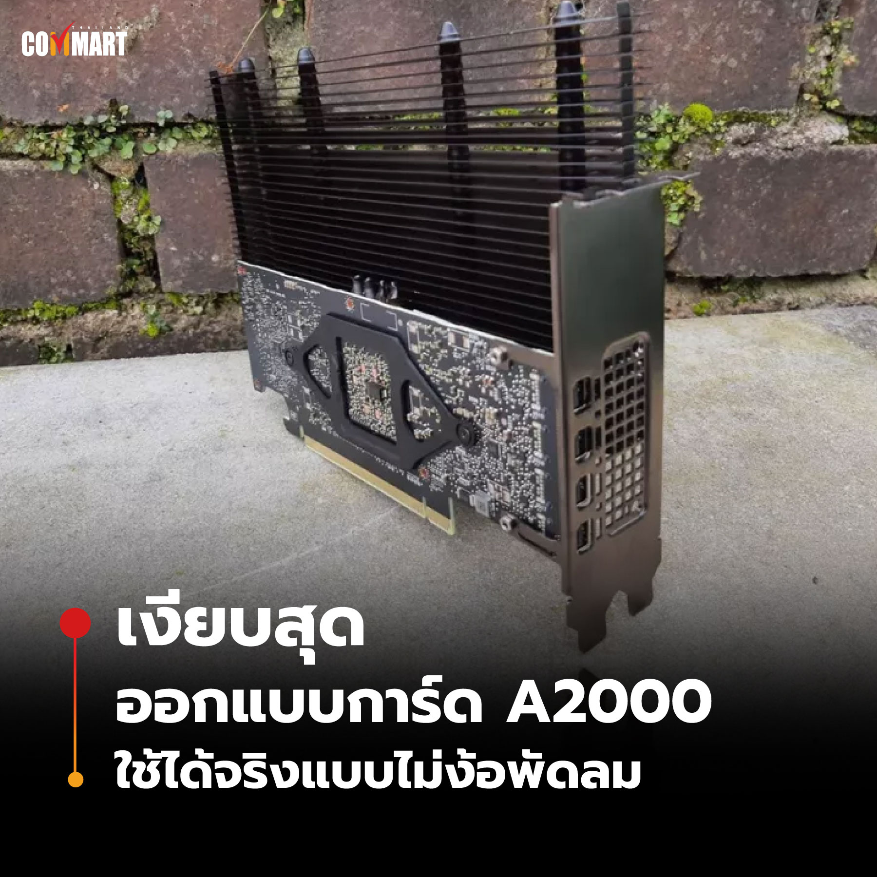 เงียบสุด ออกแบบการ์ด A2000 ใช้ได้จริงแบบไม่ง้อพัดลม