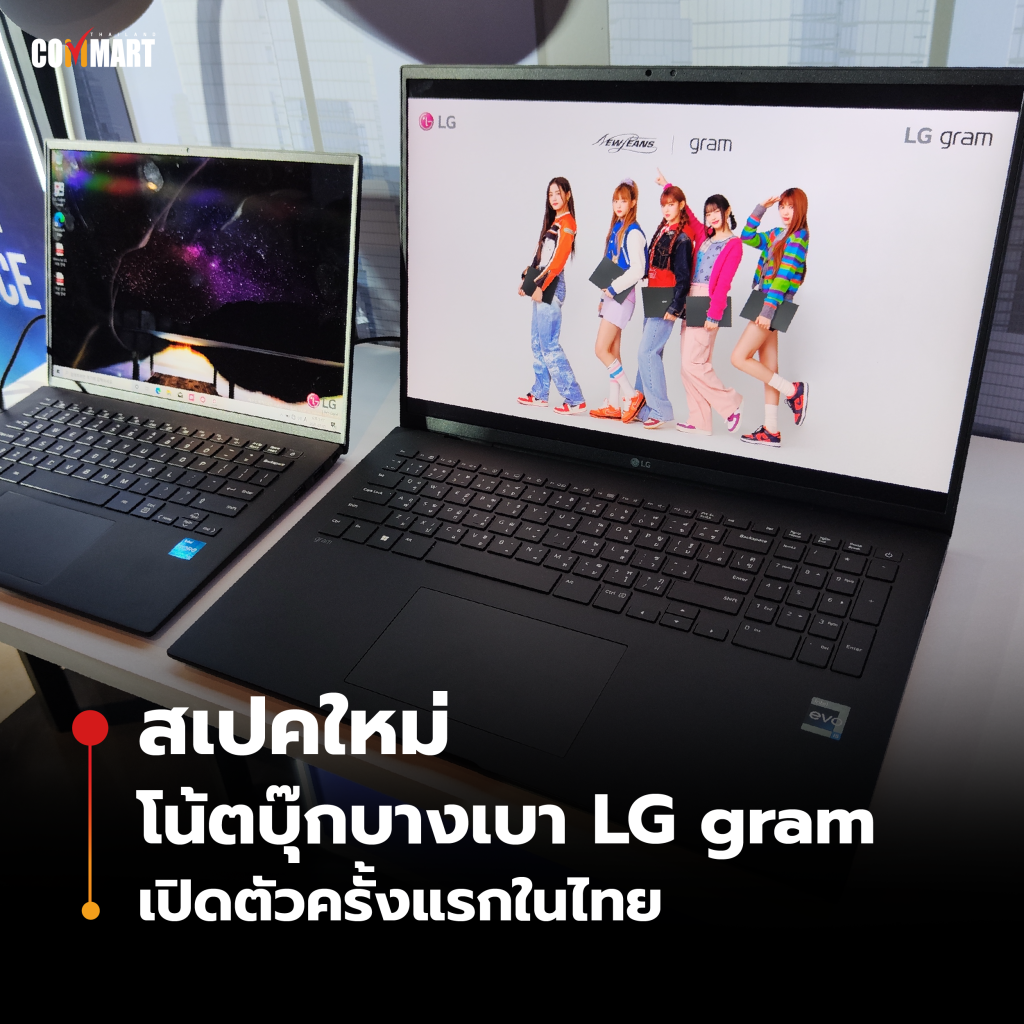 สเปคใหม่ โน้ตบุ๊กบางเบา LG gram เปิดตัวครั้งแรกในไทย