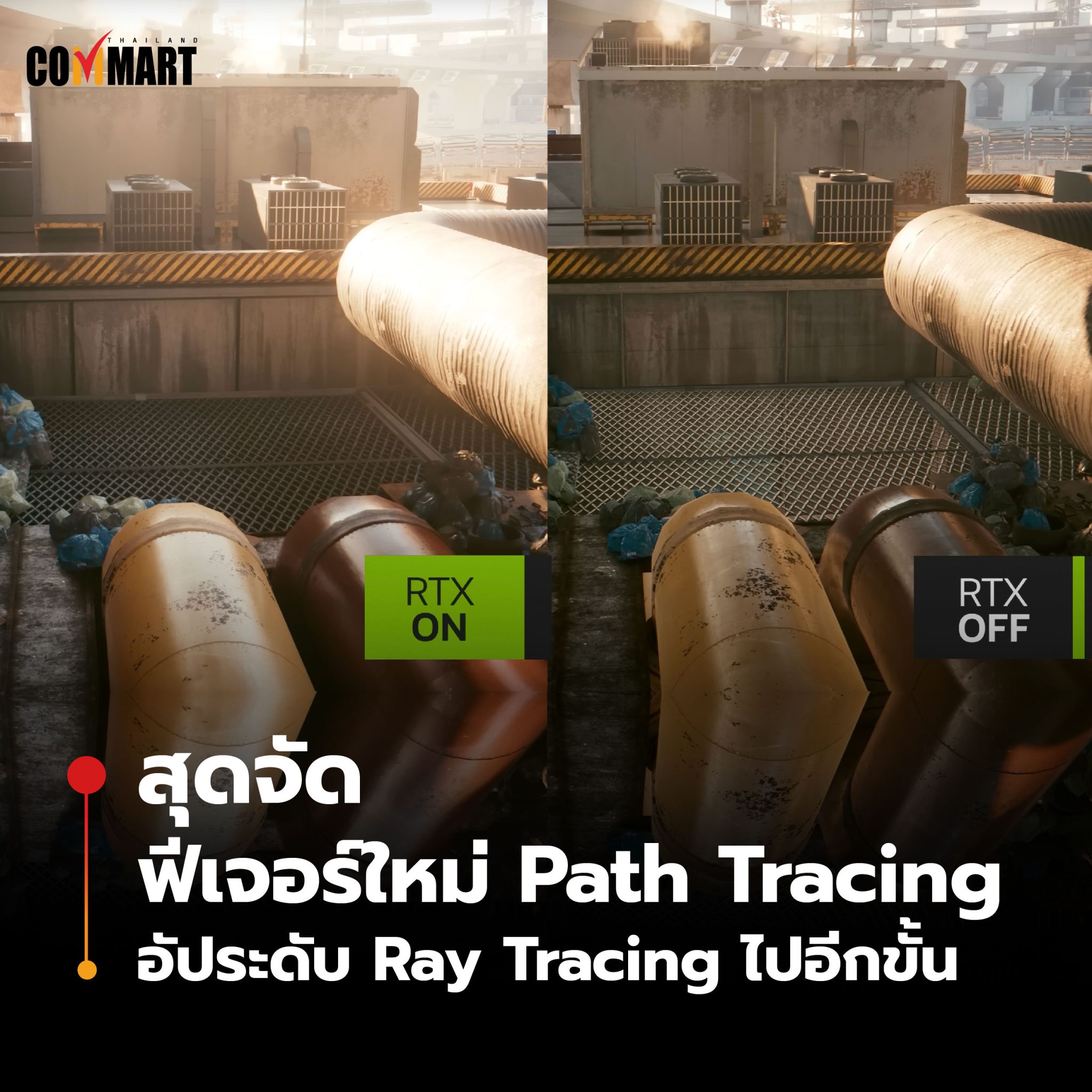 สุดจัด ฟีเจอร์ใหม่ Path Tracing อัประดับ Ray Tracing ไปอีกขั้น