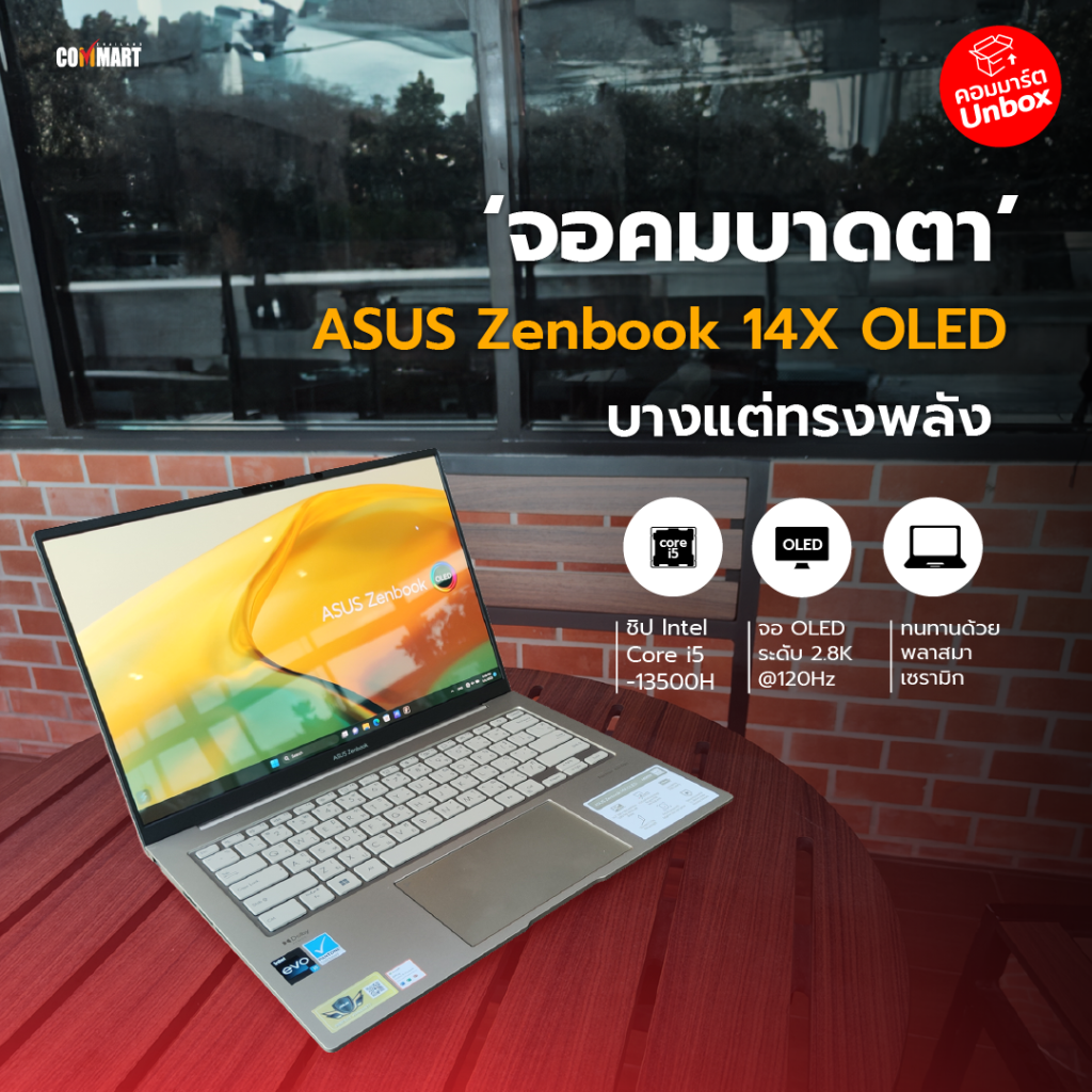 รีวิว : ASUS Zenbook 14X OLED บางเบา จอคม ทรงพลัง