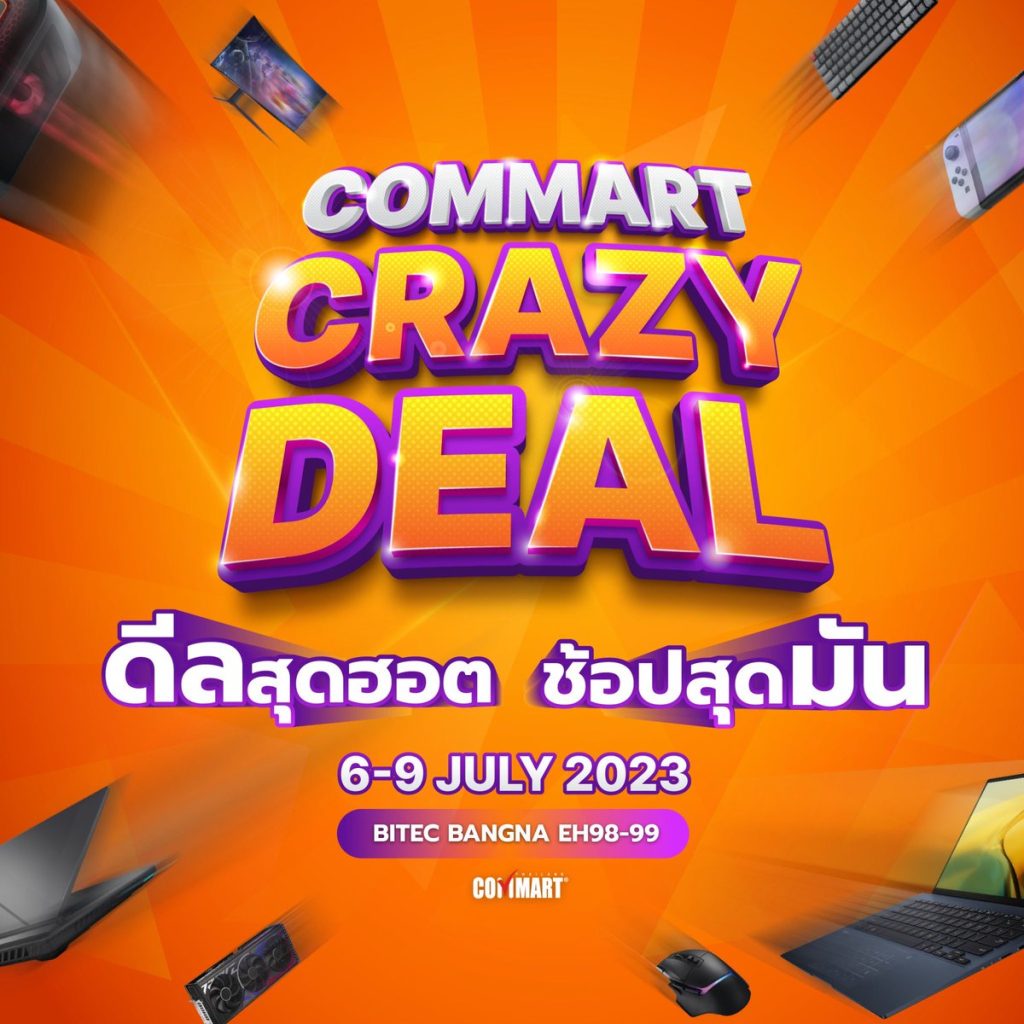 งานคอมมาร์ต Crazy Deal พบกับดีลสุดฮอต ขนมาให้ช้อปกันแบบสุดมัน