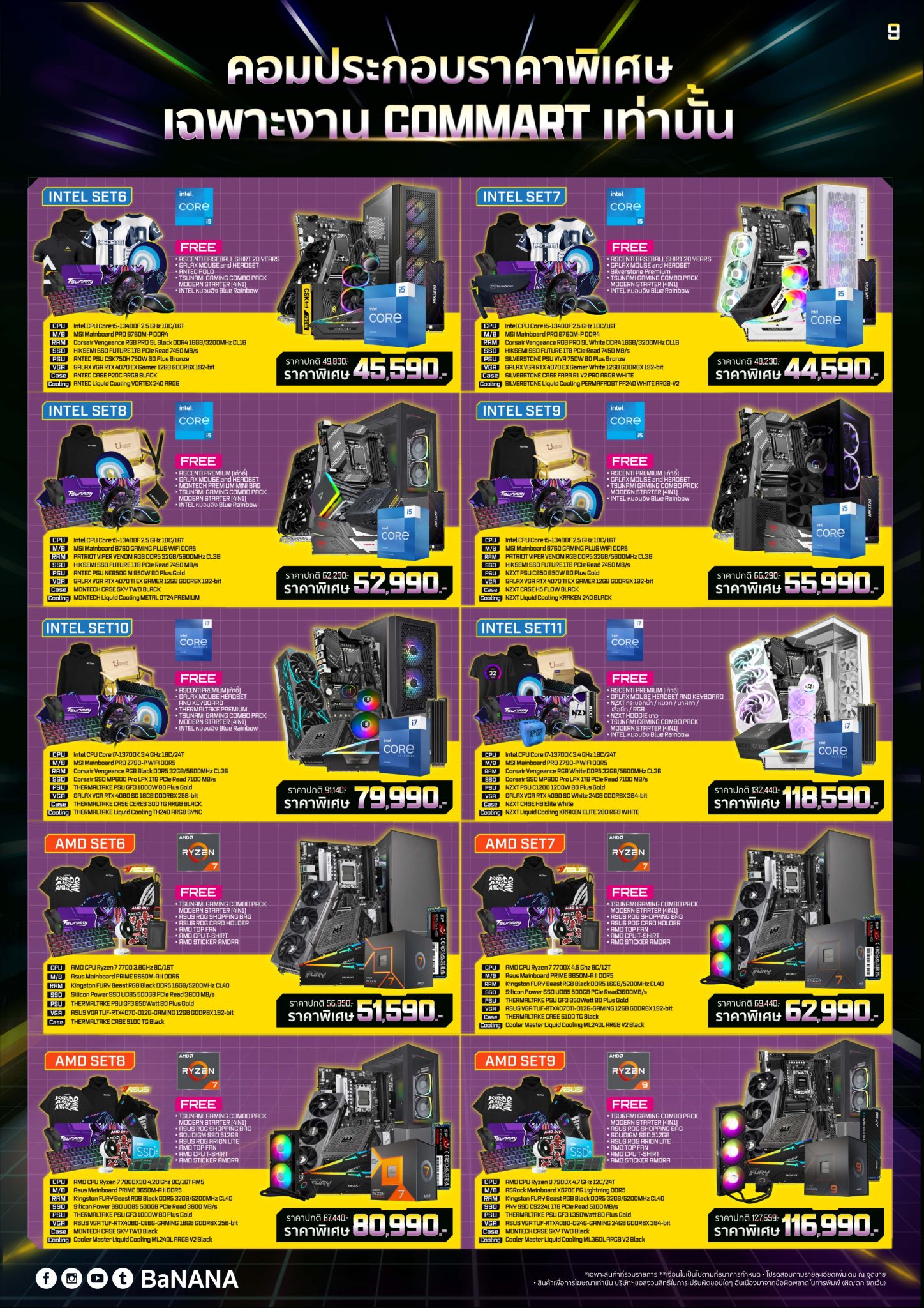 อยากได้คอมใหม่ ห้ามพลาด BaNANA COM SALE @ COMMART