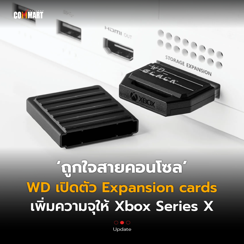 ถูกใจสายคอนโซล WD เปิดตัว xpansion cards เพิ่มความจุให้ Xbox
