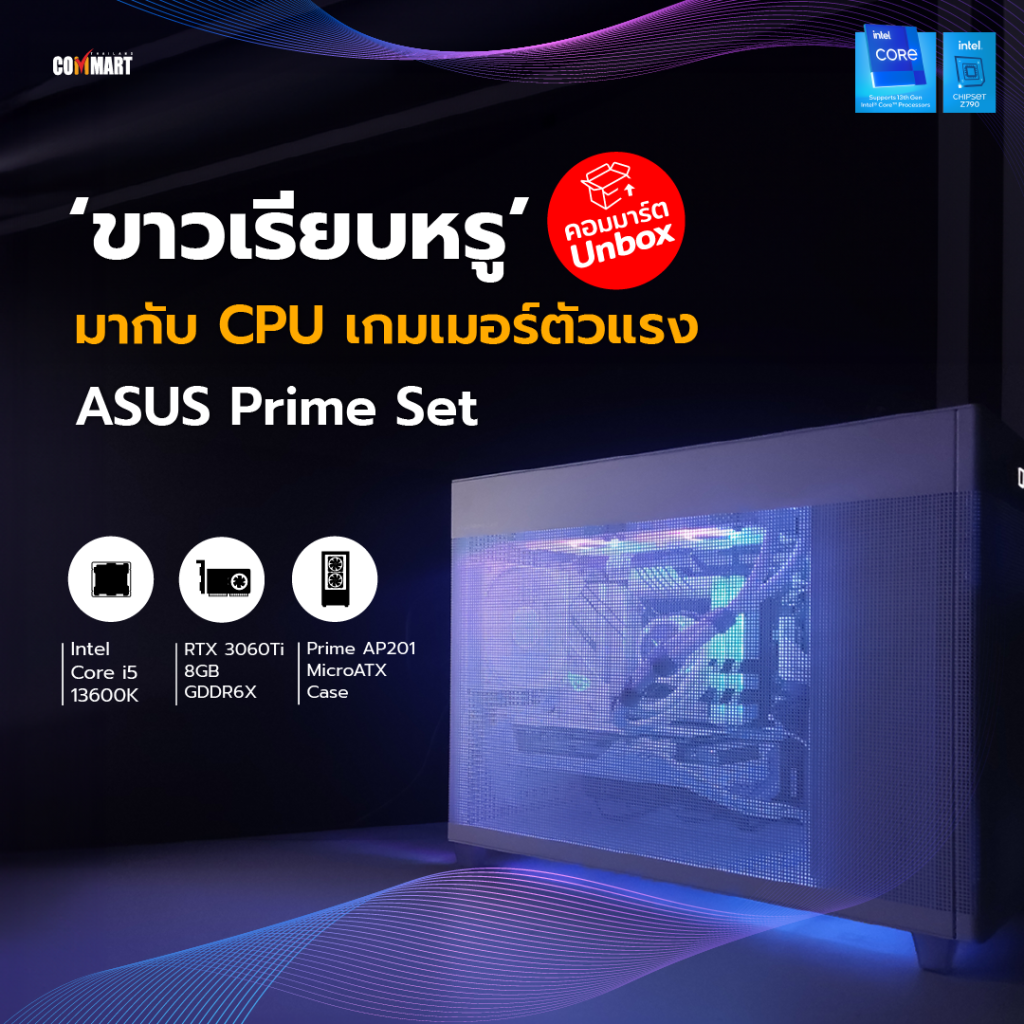 รีวิว : ASUS Prime Set เซ็ตคอมฯ สีขาว แรงเรียบหรู