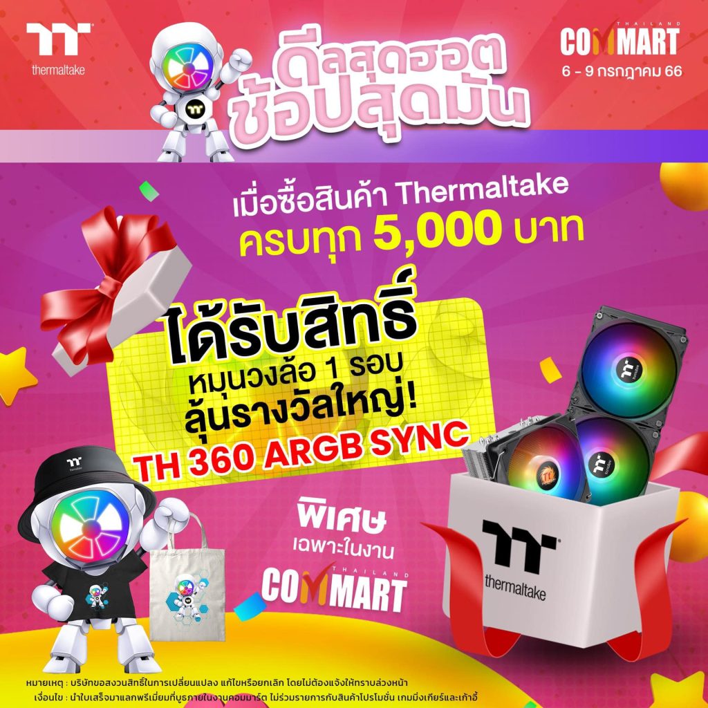 ส่องโปร Thermaltake สายจัดสเปกห้ามพลาด งาน Commart