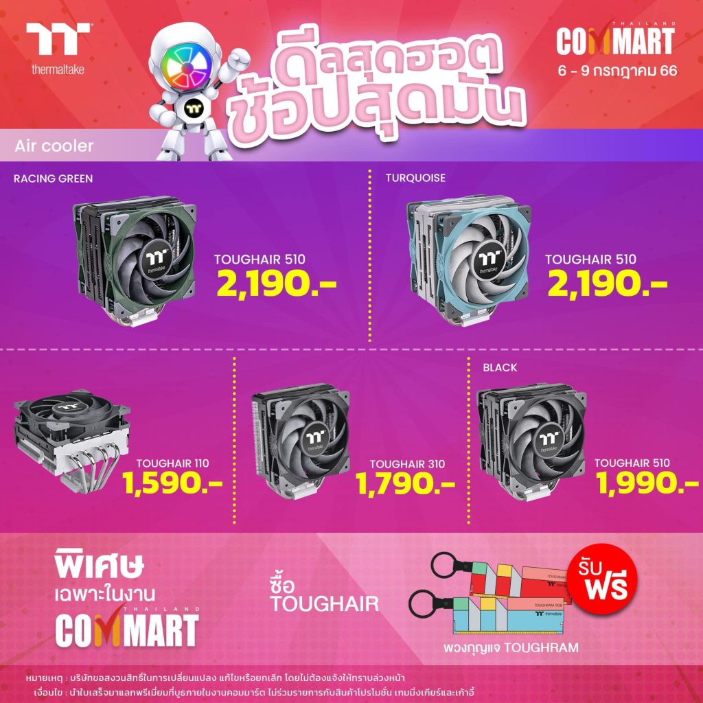 ส่องโปร Thermaltake สายจัดสเปกห้ามพลาด งาน Commart