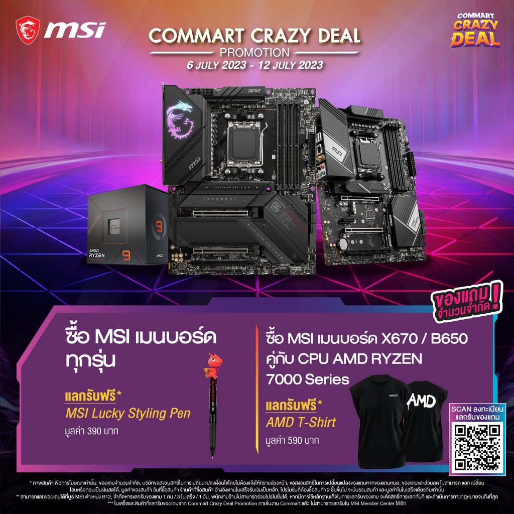 ดีลเด็ด โปรแรง! MSI จัดให้แบบคุ้มสุดๆ