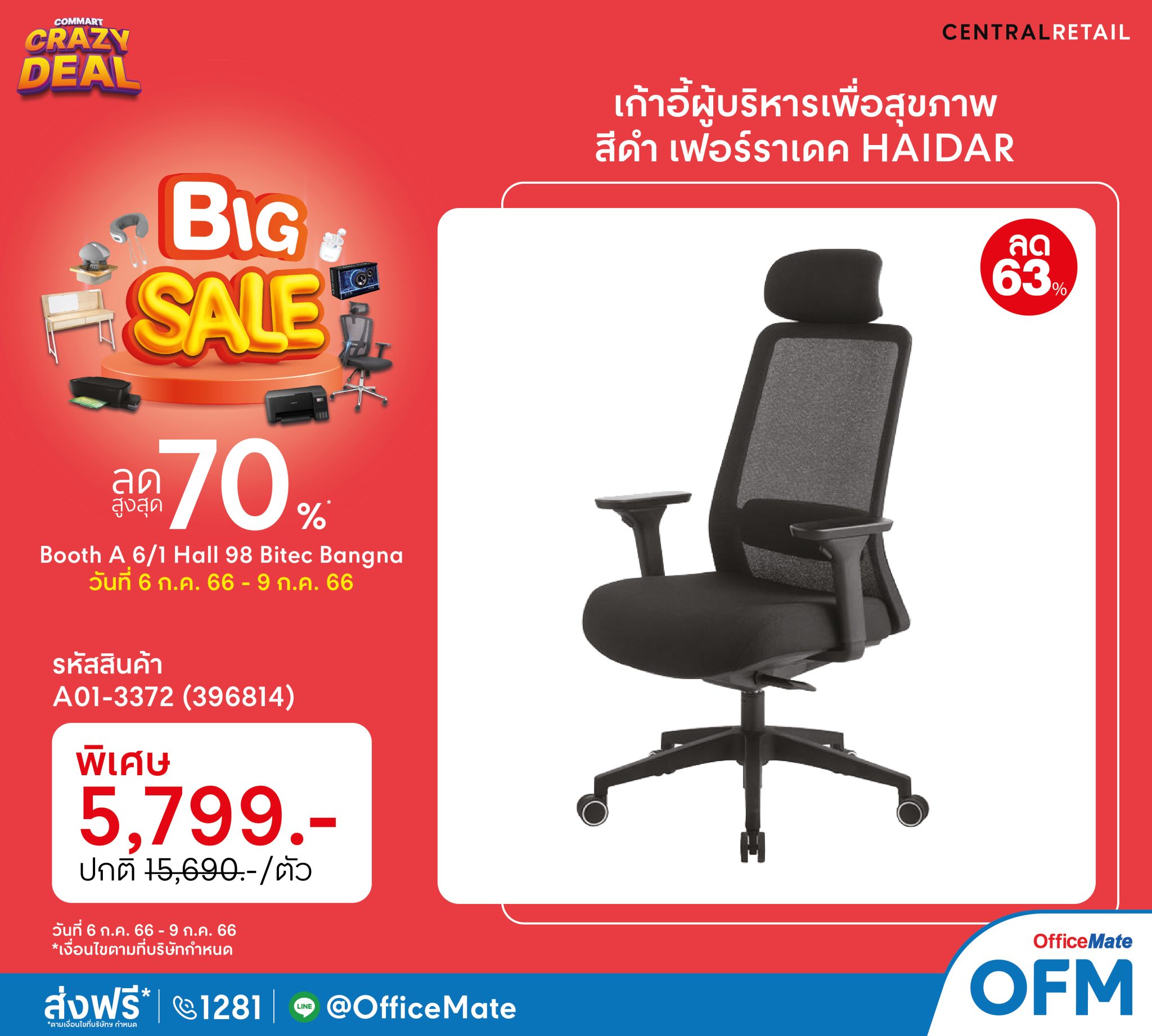 COMMART CRAZY DEAL! OfficeMate BIG SALE 70%*