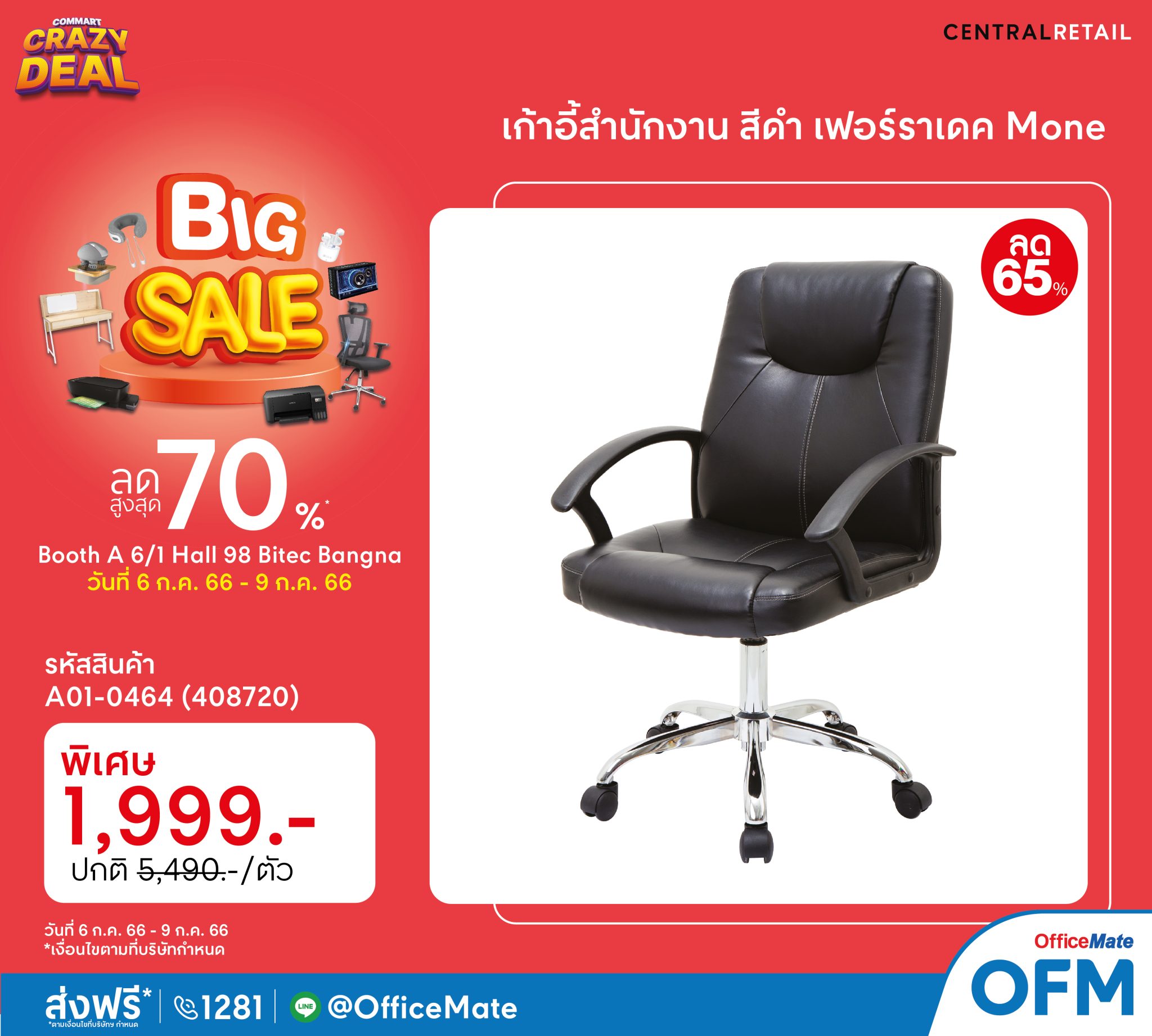 COMMART CRAZY DEAL! OfficeMate BIG SALE 70%*