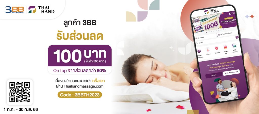 ลูกค้า 3BB เลือกรับสิทธิพิเศษต้อนรับวันแม่ - Commart Thailand