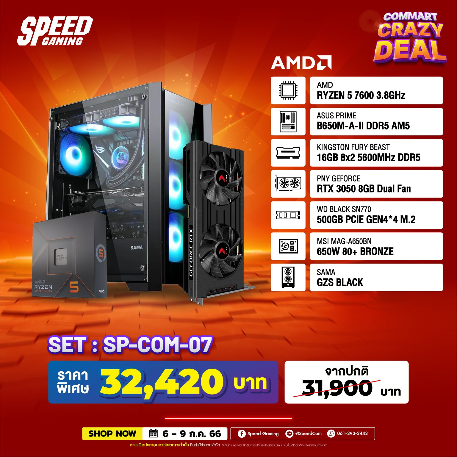 Speed Computer ปล่อยโปรคอมเซ็ต สเปคโดนใจ