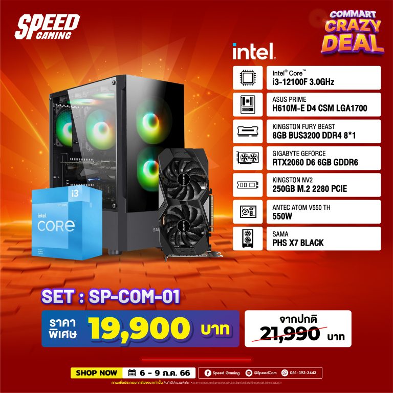 Speed Computer ปล่อยโปรคอมเซ็ต สเปคโดนใจ