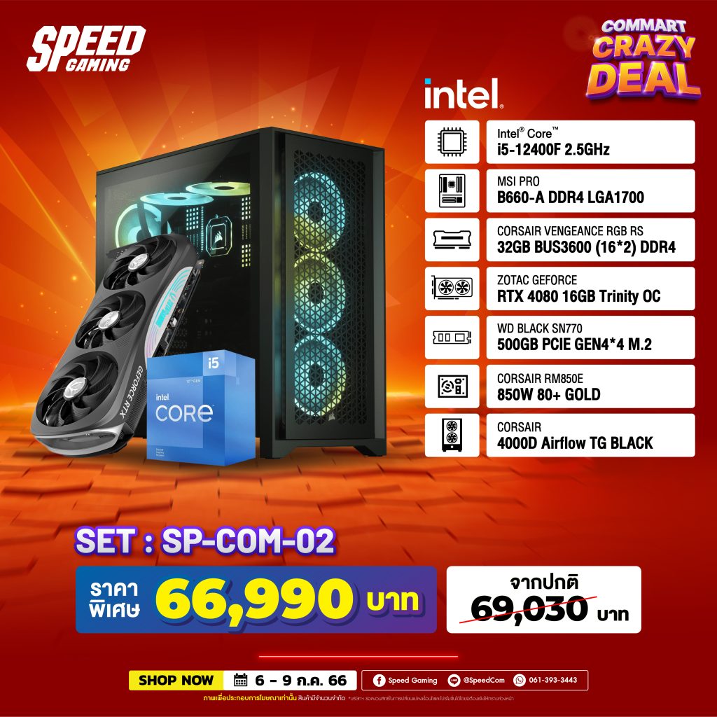 Speed Computer ปล่อยโปรคอมเซ็ต สเปคโดนใจ