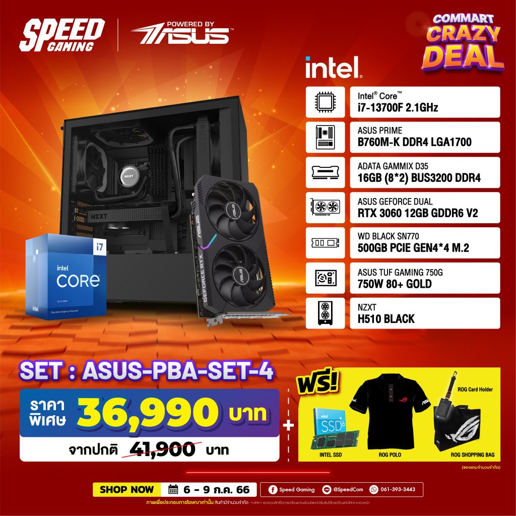 Speed Computer ปล่อยโปรคอมเซ็ต สเปคโดนใจ