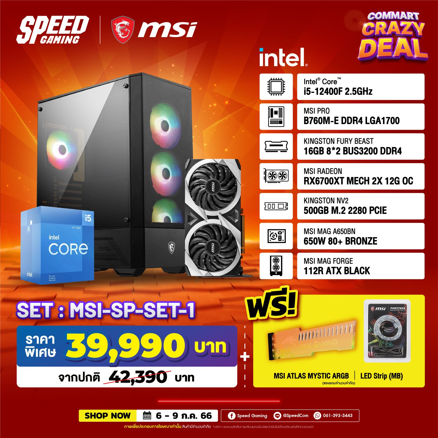 Speed Computer ปล่อยโปรคอมเซ็ต สเปคโดนใจ