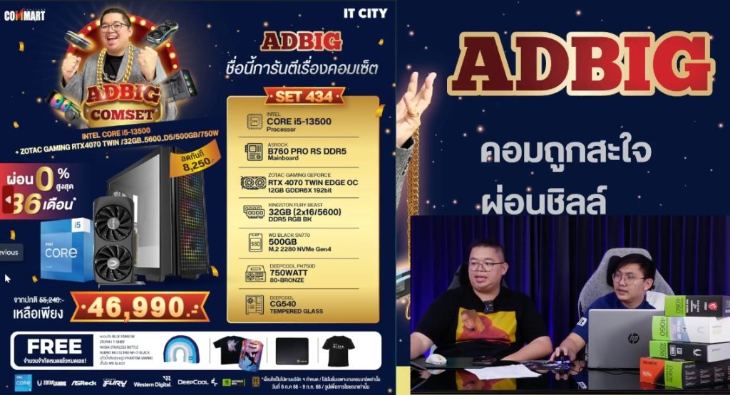 คอมเซ็ต ถูกสะใจ! ผ่อนชิว 0% 36 เดือน ที่บูธ ACE และ IT CITY