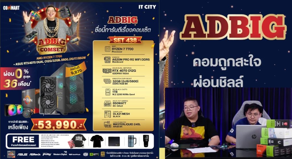 คอมเซ็ต ถูกสะใจ! ผ่อนชิว 0% 36 เดือน ที่บูธ ACE และ IT CITY