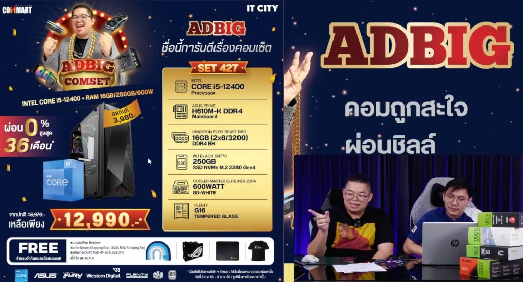 คอมเซ็ต ถูกสะใจ! ผ่อนชิว 0% 36 เดือน ที่บูธ ACE และ IT CITY