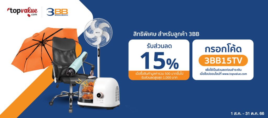 ลูกค้า3BBสุดฟินกับดีลเด็ดวันแม่ - Commart Thailand