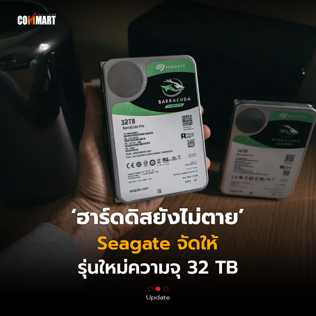 ฮาร์ดดิสยังไม่ตาย Seagate จัดให้ รุ่นใหม่ความจุ 32 TB - Commart Thailand