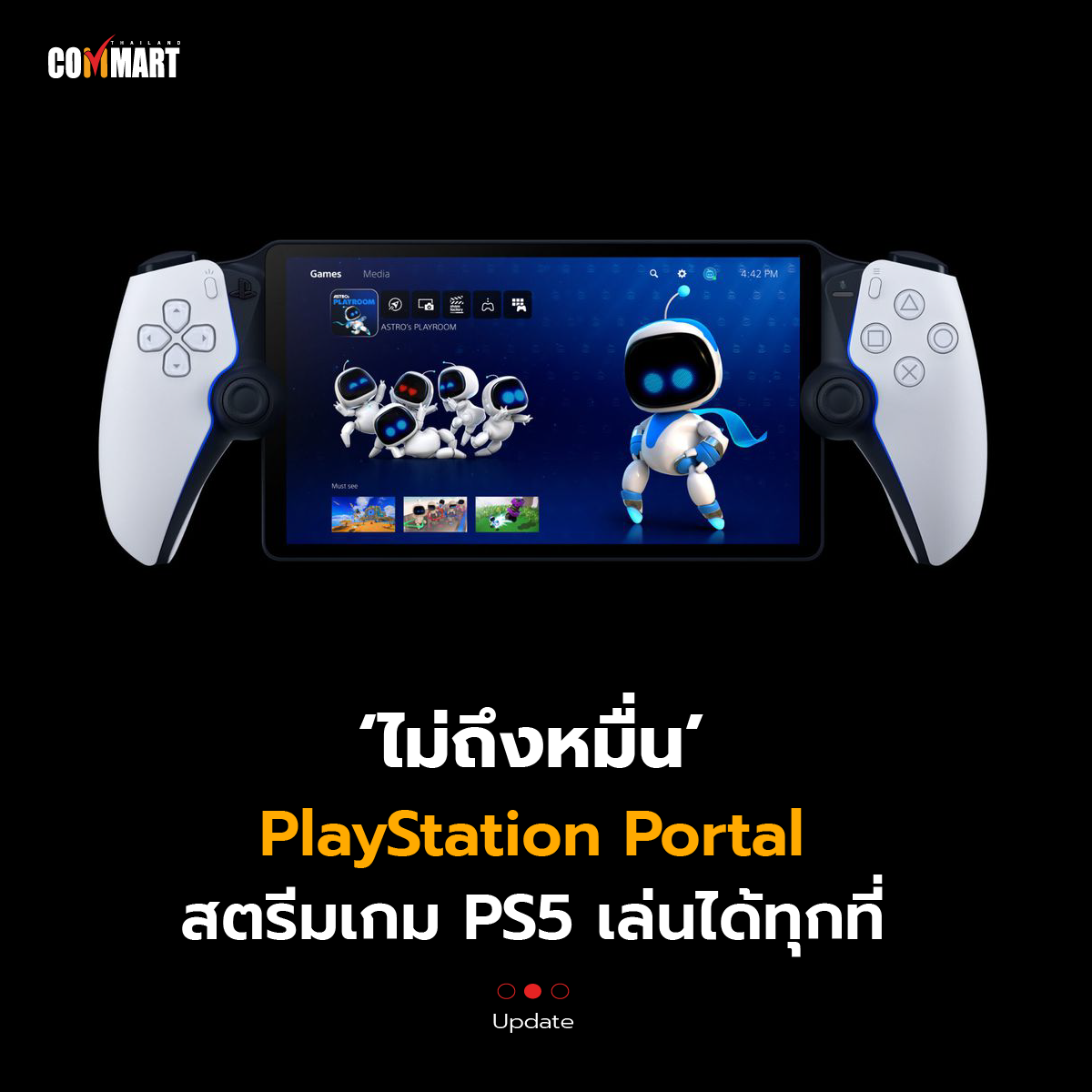 ไม่ถึงหมื่น PlayStation Portal สตรีมเกม PS5 เล่นได้ทุกที่ - Commart ...