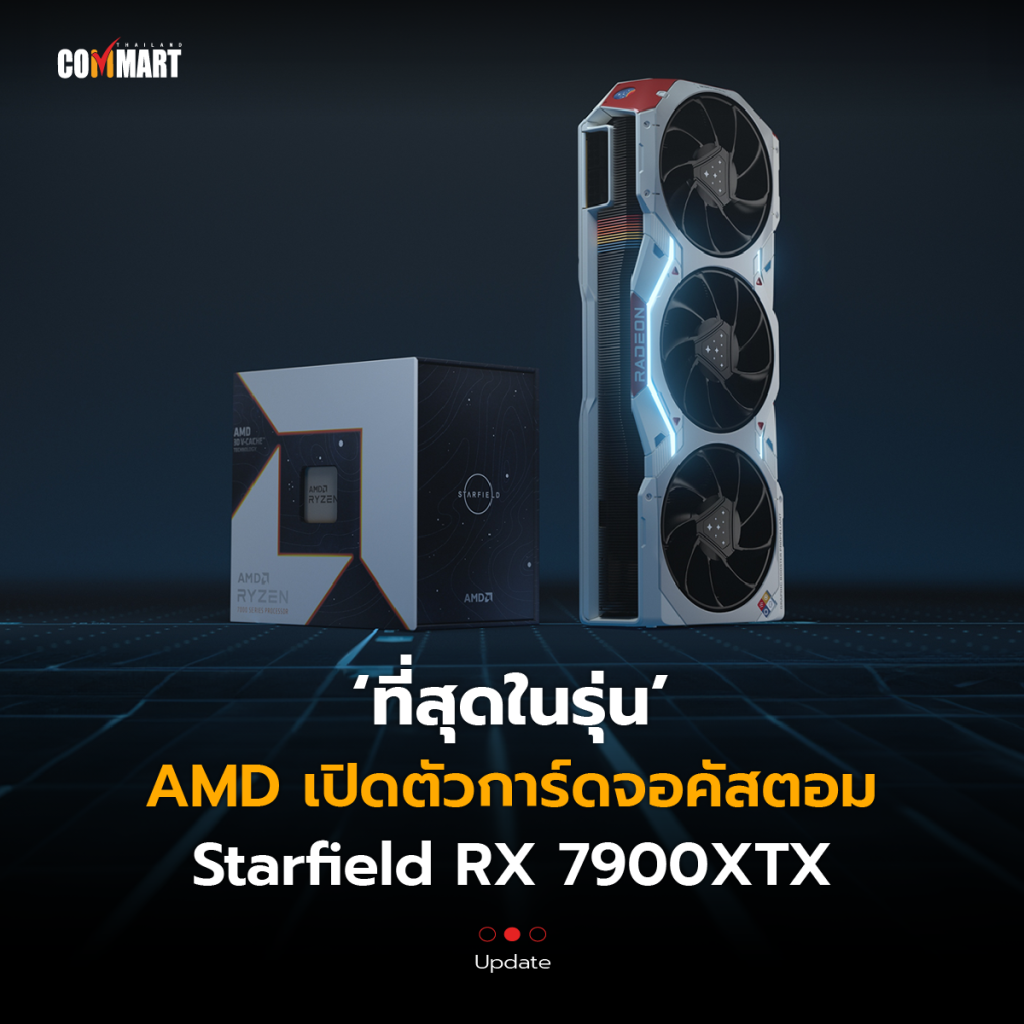 ที่สุดในรุ่น AMD เปิดตัวการ์ดจอคัสตอม Starfield RX 7900 XTX - Commart ...