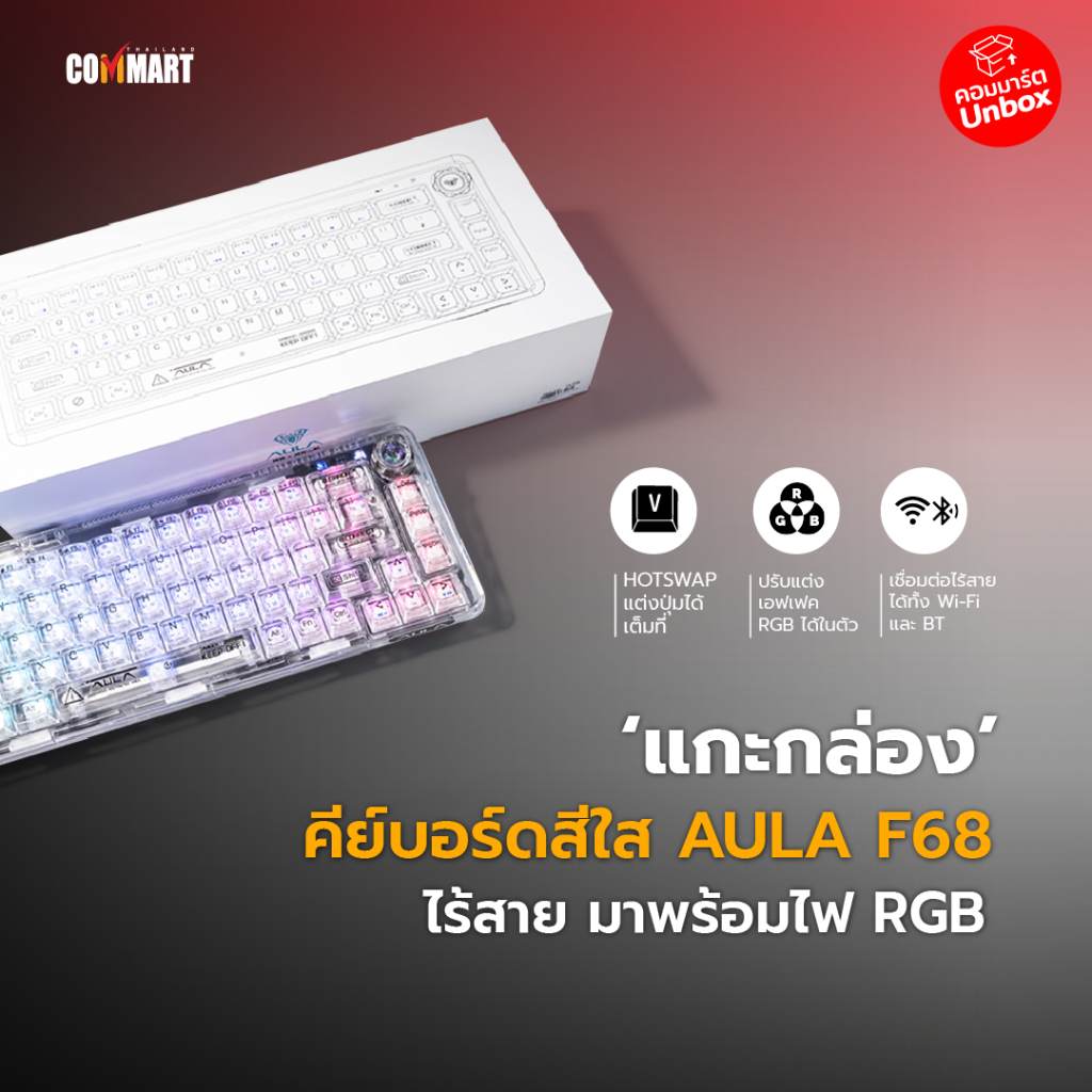 รีวิว : AULA F68 คีย์บอร์ดสีใส ไร้สาย มาพร้อมไฟ RGB