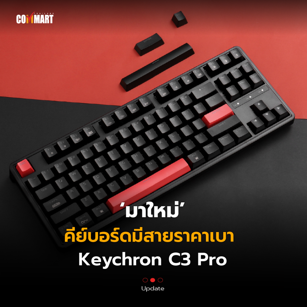 มาใหม่ คีย์บอร์ดมีสายราคาเบา Keychron C3 Pro