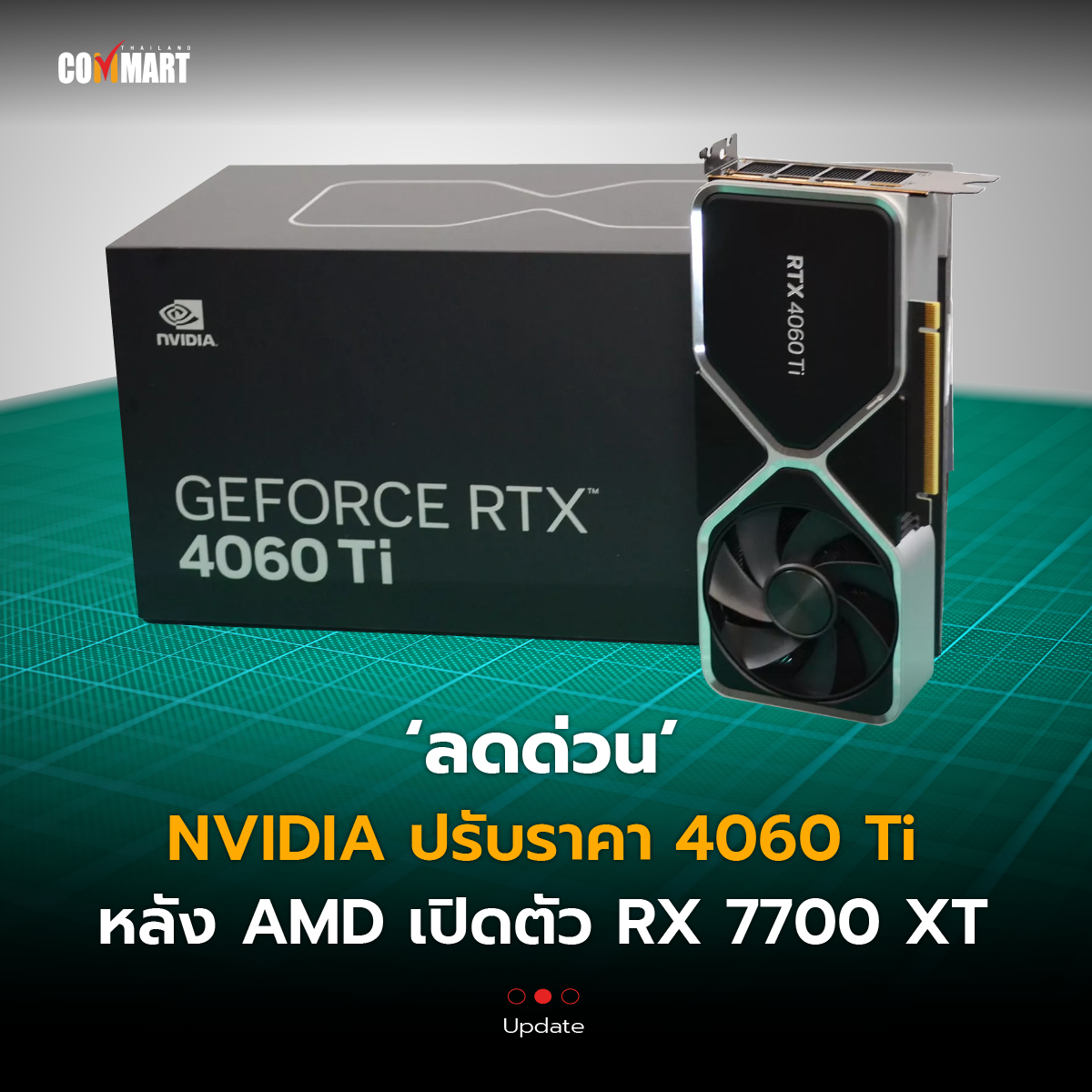 ลดด่วน NVIDIA ปรับราคา 4060 Ti หลัง AMD เปิดตัว RX 7700 XT - Commart ...