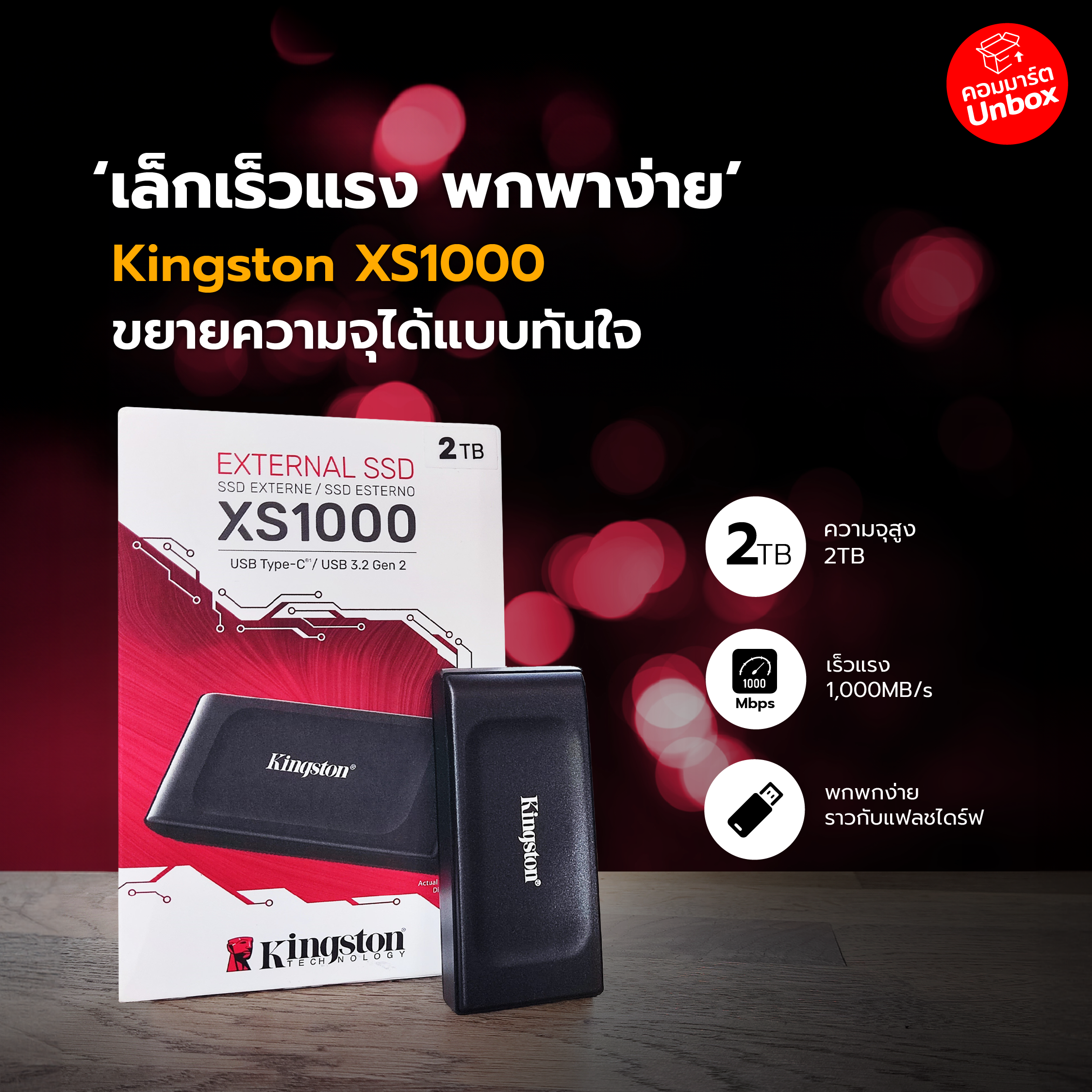 รีวิว : Kingston XS1000 2TB เล็กเร็วแรง ขยายความจุแบบทันใจ